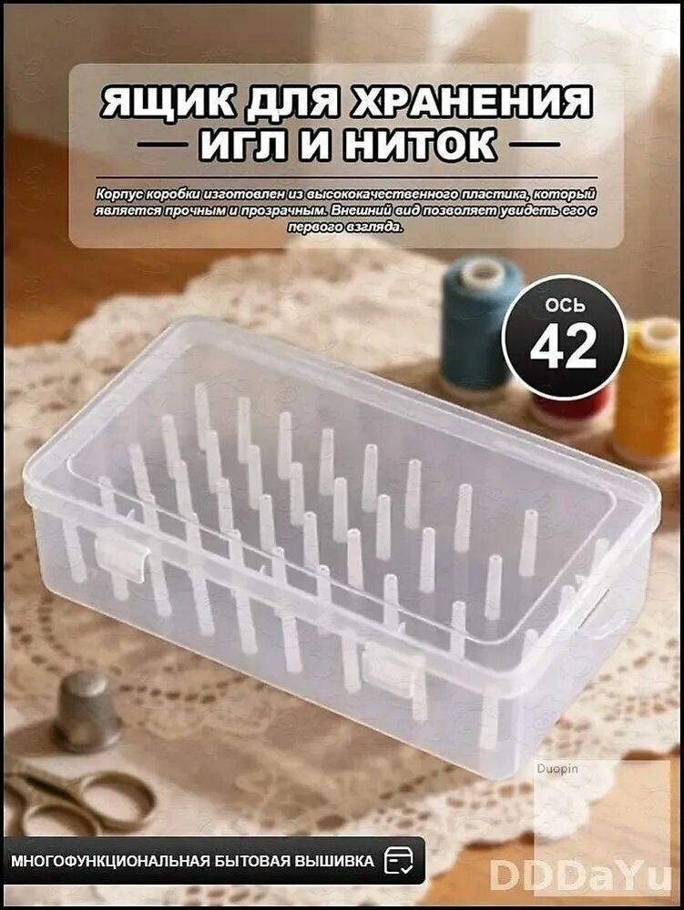 Эксклюзивный органайзер для игл и ниток