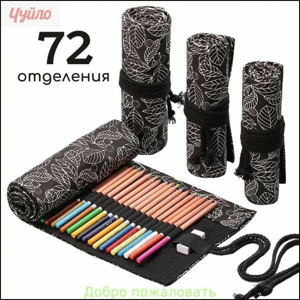 Эксклюзивный пенал скрутка 72 L, чернобелые листья