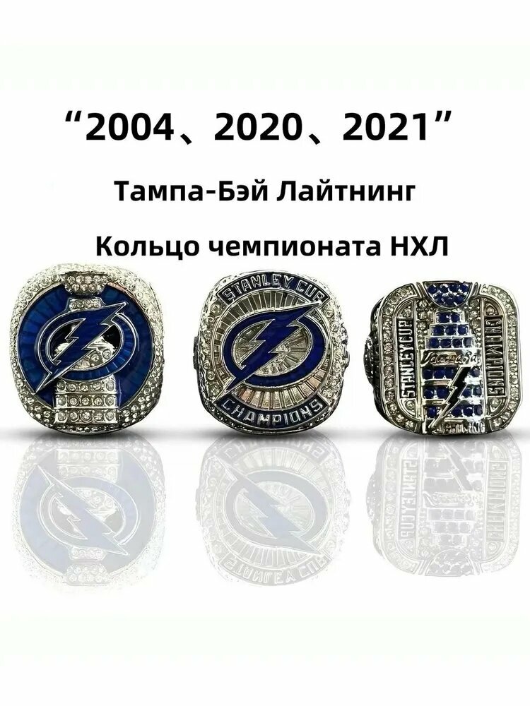 НХЛ Тампа-Бэй Лайтнинг Чемпионское кольцо Подходит для сбора Размер 11