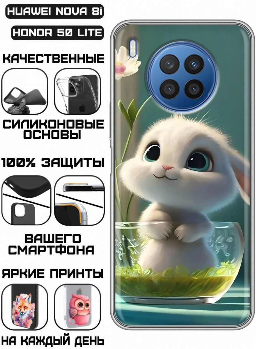 Чехол для Huawei Nova 8i, Honor 50 lite с принтом для детей с милым зайчиком (Хуавей Нова 8i, Хонор 50 лайт)
