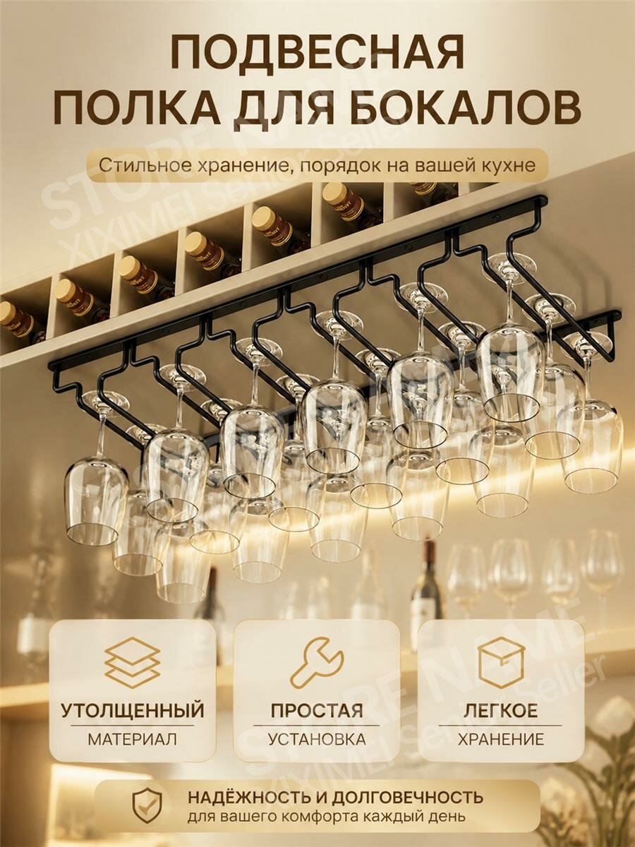 Подвесная стойка для бокалов для вина под шкафом