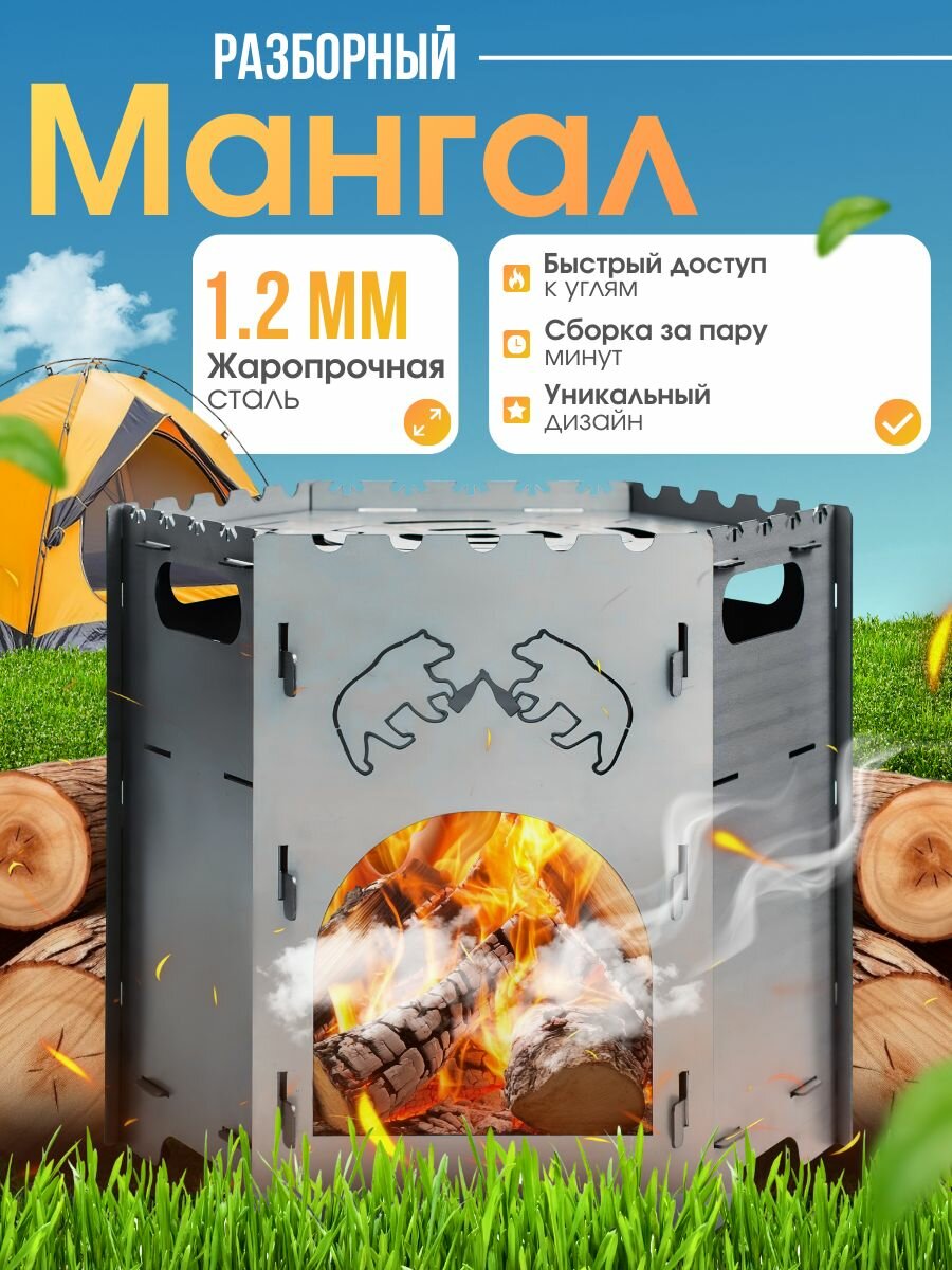 Мангал разборный