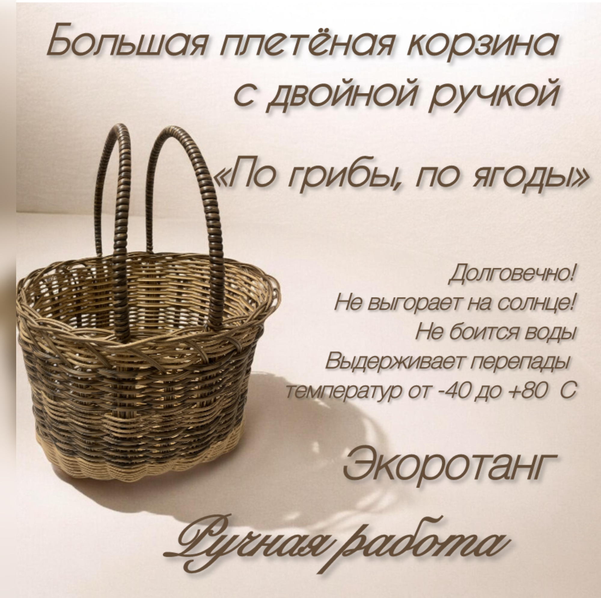Большая корзина с двойной ручкой «По грибы, по ягоды», Экоротанг, ручная работа , 36х27х25 см, цвет Орех/ темный орех