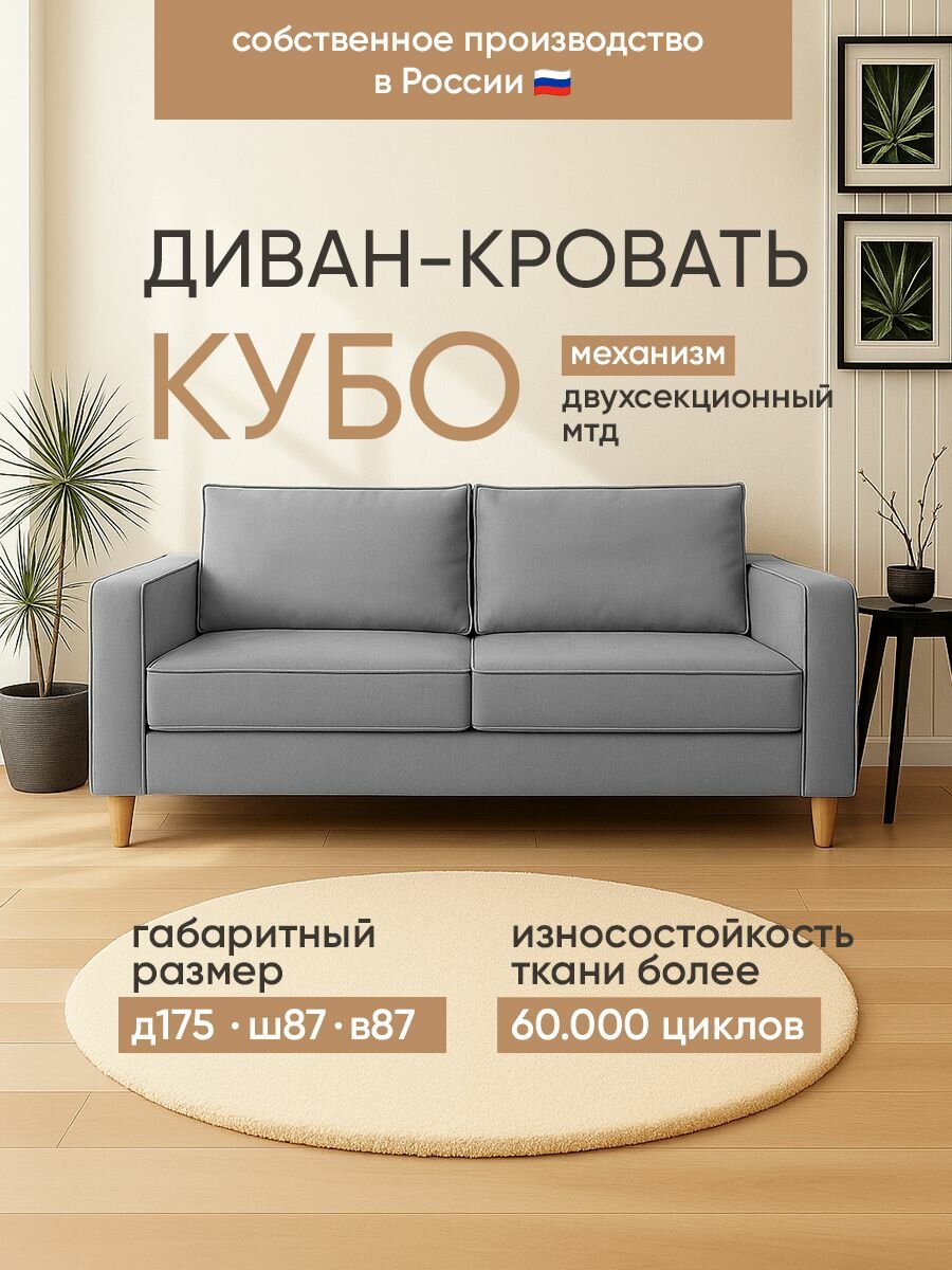 Хоум Тайм Диван раскладной кубо, механизм Двухсекционный МТД, серый, 175*87*87