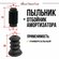 Пыльник+отбойник универсальный