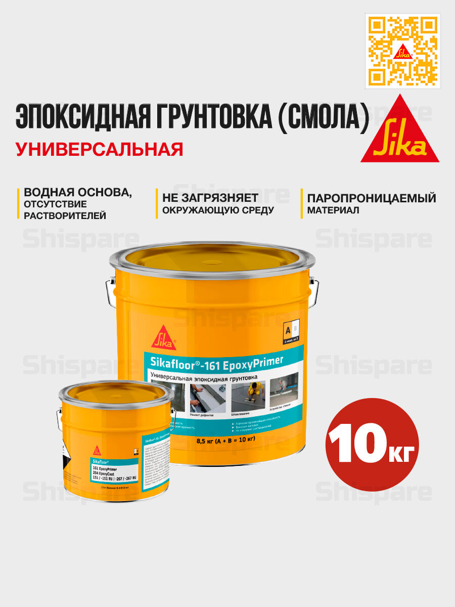Sikafloor®-161 EpoxyPrimer