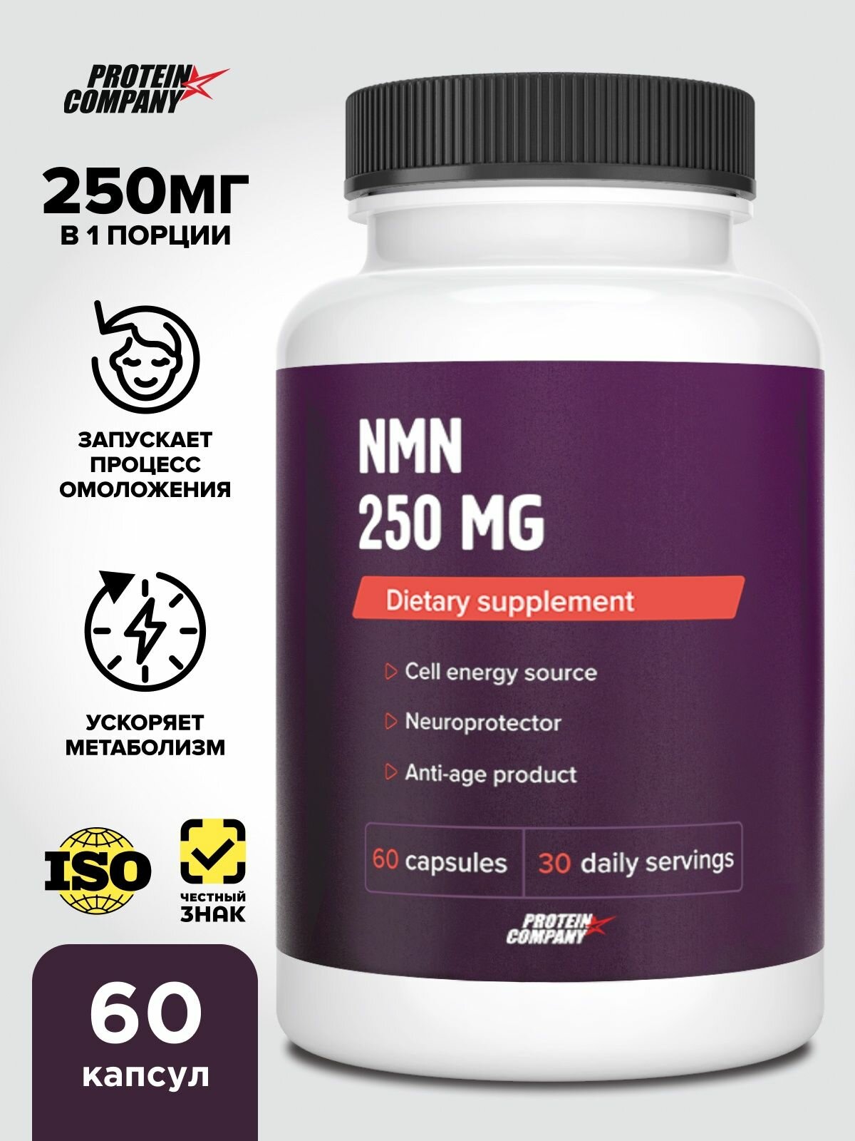 NMN 250мг никотинамид мононуклеотид 60 кап. Витамины для молодости для костей anti age