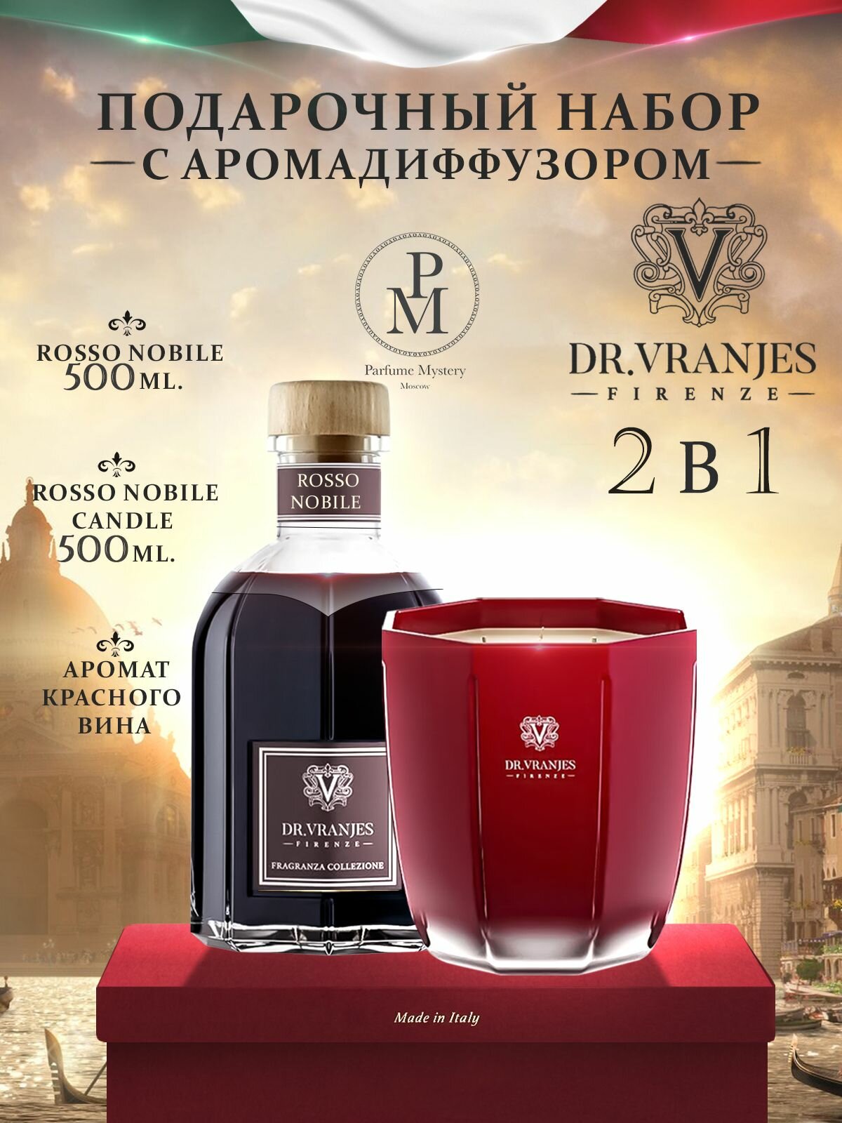 Dr.Vranjes Gift Box Rosso Nobile 500 ml + Rosso Nobile Candle 500 gr - Диффузор для дома 500 мл + 500 гр свеча