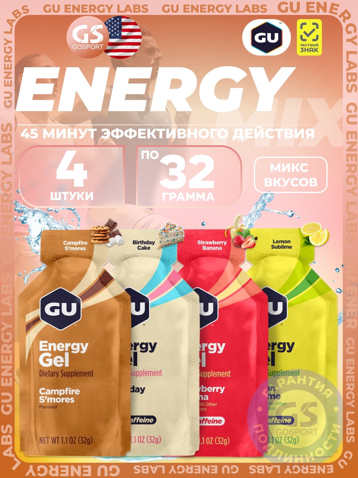 Энергетический гель питьевой GU Energy Labs Gel MIX 4 x 32 г, Микс №22