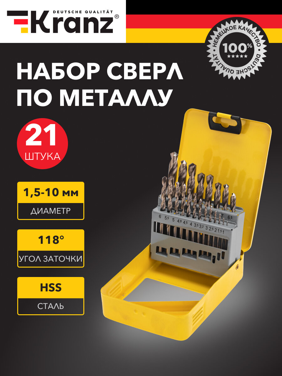 Набор сверл по металлу, 1-10мм (через 0,5мм, 3,2мм, 4,8мм), HSS, цилиндрический хвостовик, 21 шт. KRANZ