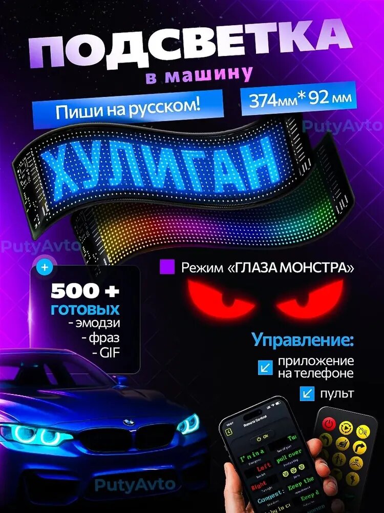Гибкий светодиодный LED экран подсветка в машину