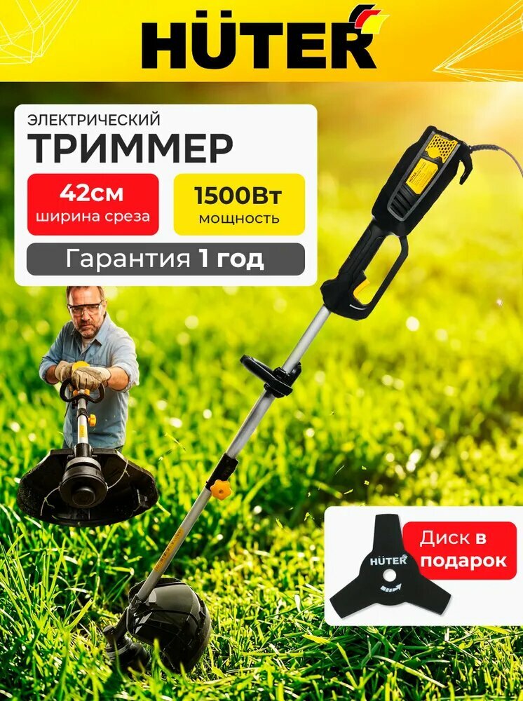Триммер садовый электрический Huter (1500 Вт, разъемная штанга) / GET-ASH-11500SL