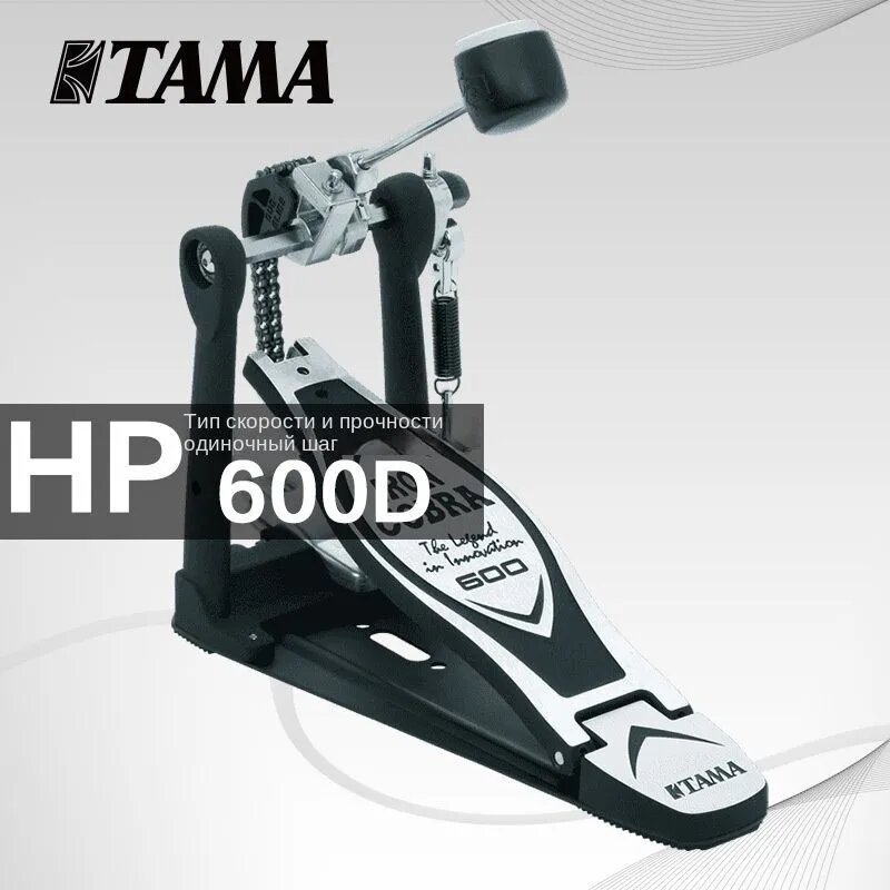 TAMA HP600D IRON COBRA 600 DRUM PEDAL одиночная педаль для барабана (с цепью)
