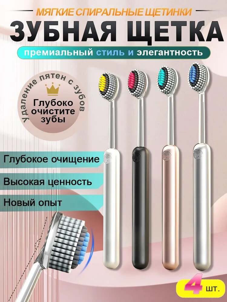 Набор из 4 мягких зубных щеток.