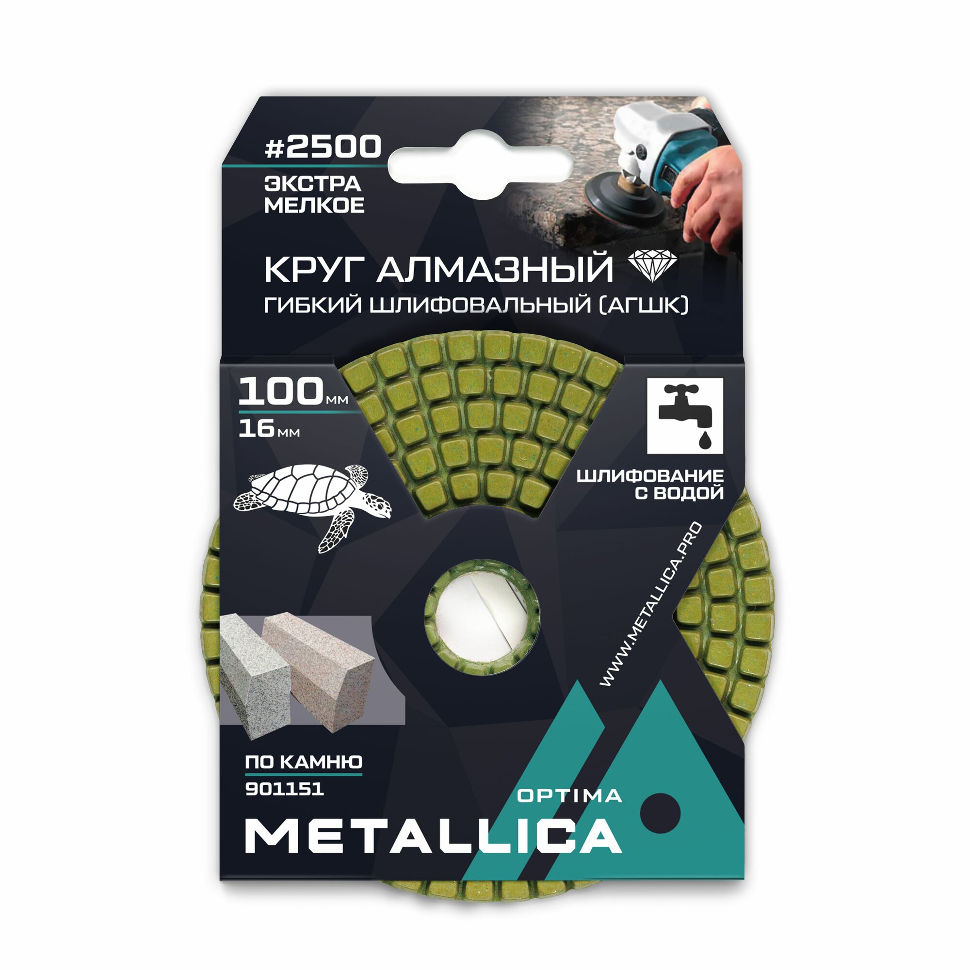 Круг алмазный гибкий шлиф. с водой (АГШК) METALLICA Optima 100x16 мм, #2500, по камню. в уп.