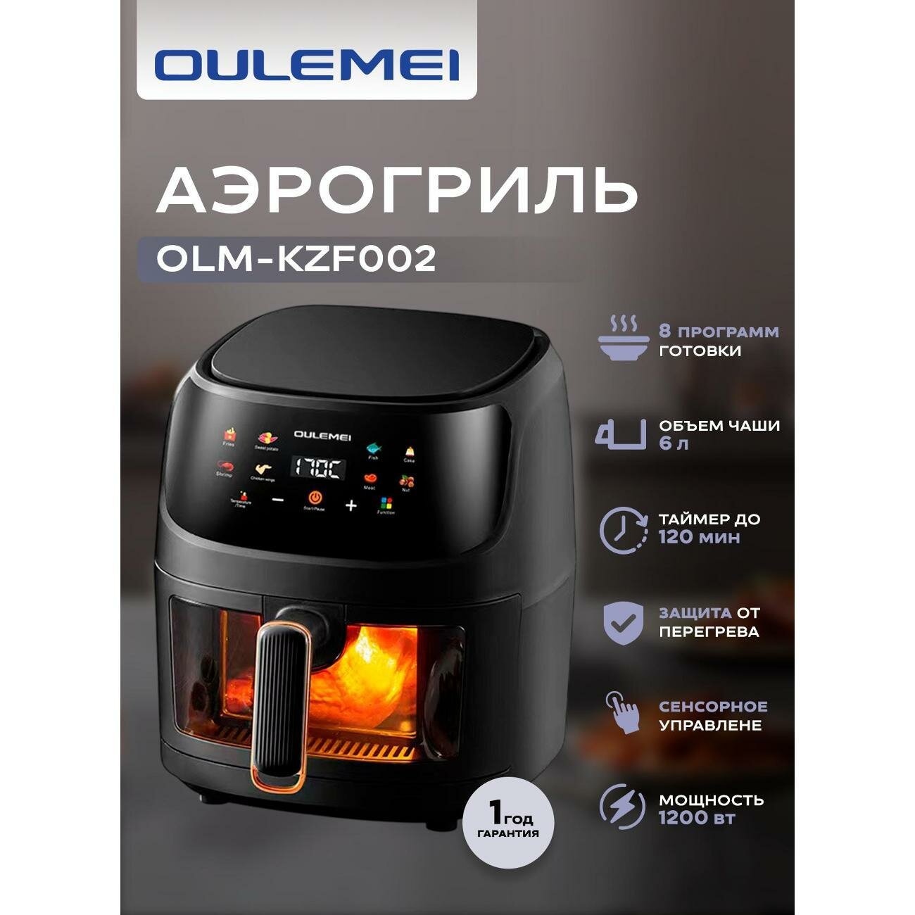 Аэрогриль OULEMEI OLM-KZF002-BLACK