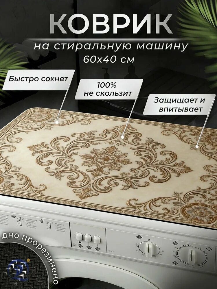Коврик придверный 60x40 см
