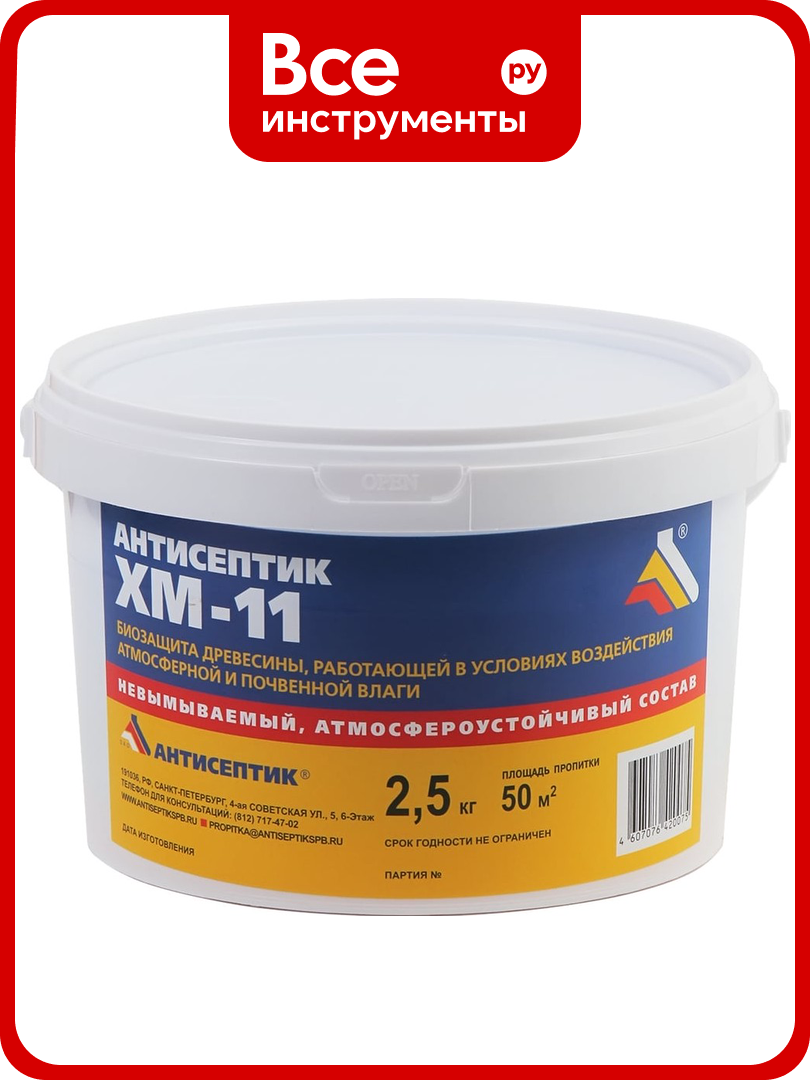Невымываемый антисептик ЗАО Антисептик ХМ-11 в ведре, грунтовой, влагостойкий, без запаха, защита от плесени