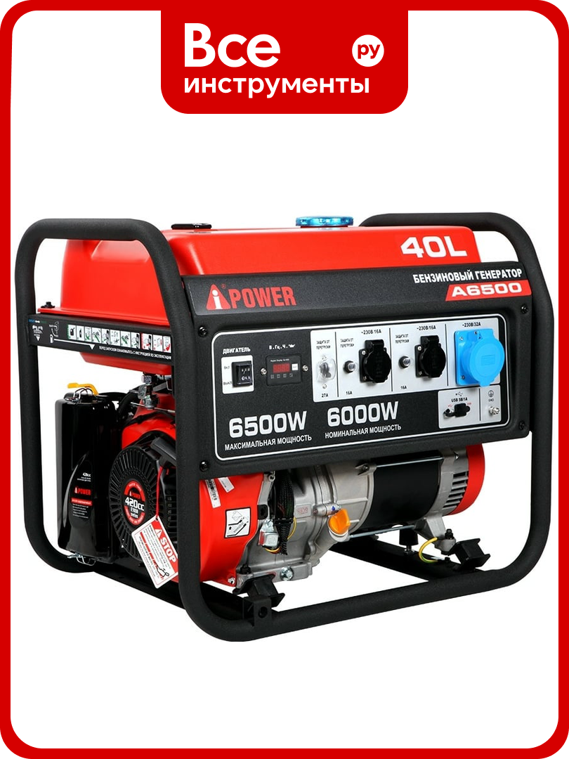 Бензиновый генератор A-iPower A6500, четырехтактный двигатель, индикатор уровня топлива, защита от масла