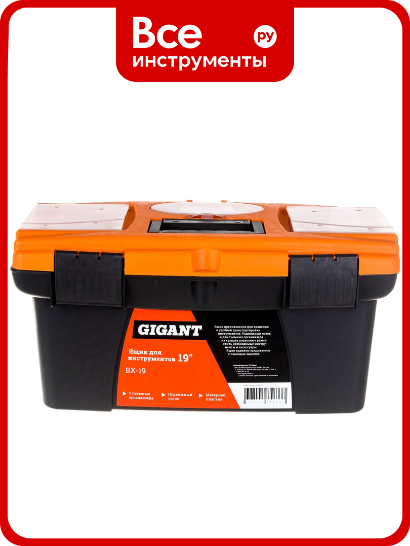 Ящик для инструментов 19" Gigant BX-19 (Россия)