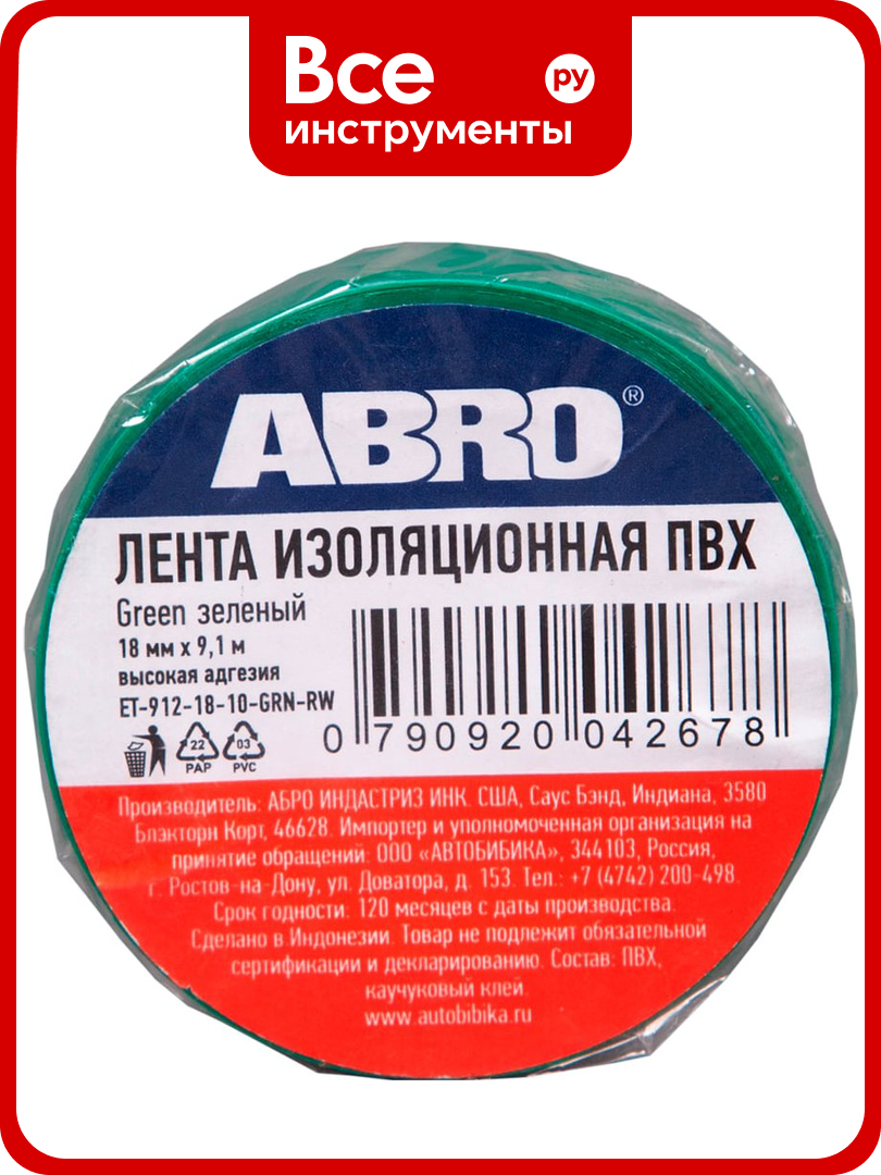 Изолента ABRO ПВХ зеленая 18 мм X 9,1 м ET-912-18-10-GRN-RW водостойкая лента с каучуковым клеем для электроустановок