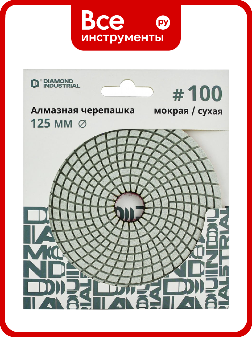 Круг алмазный шлифовальный АГШК черепашка 125 мм №100 класс AAA Proff Diamond Industrial DIDCHD125Z100, из натурального