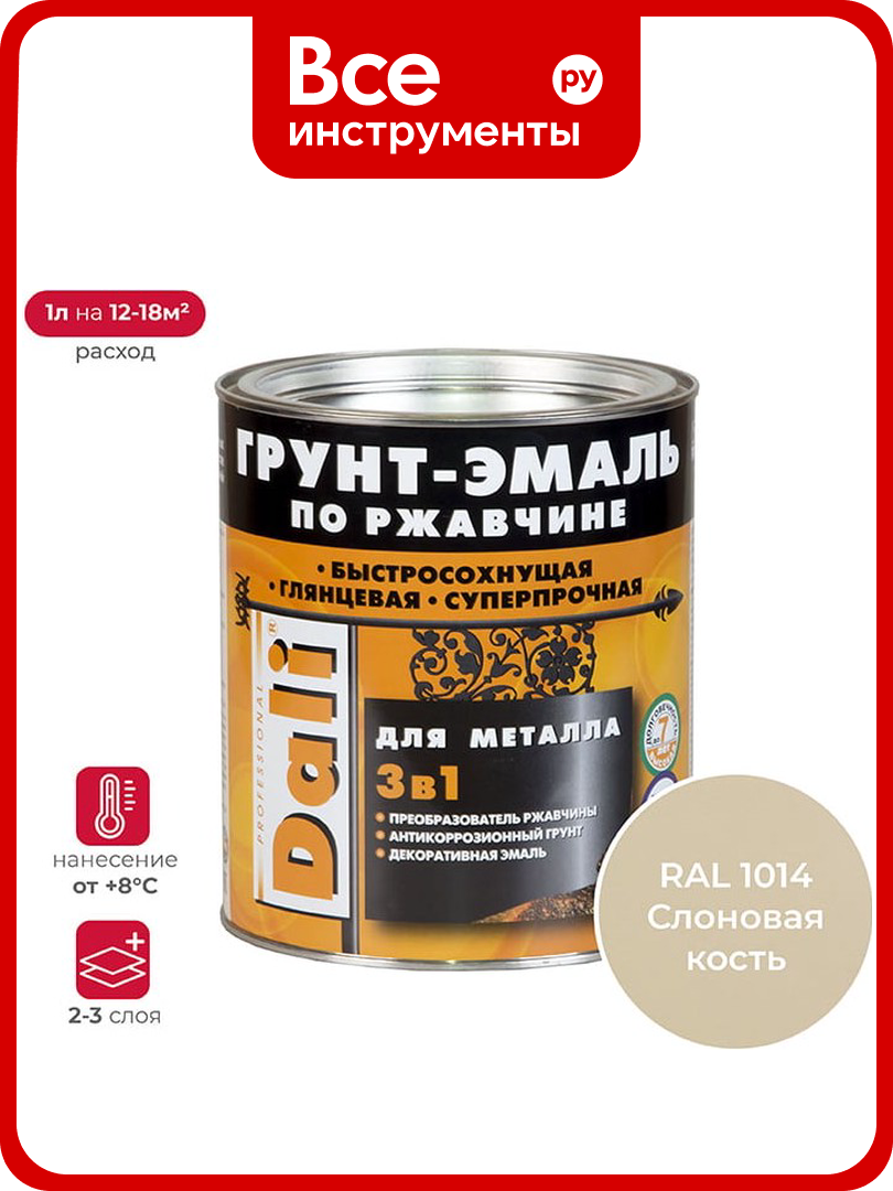 Грунт-эмаль по ржавчине Dali 3 в 1 слоновая кость RAL 1014 2 л 3 45810