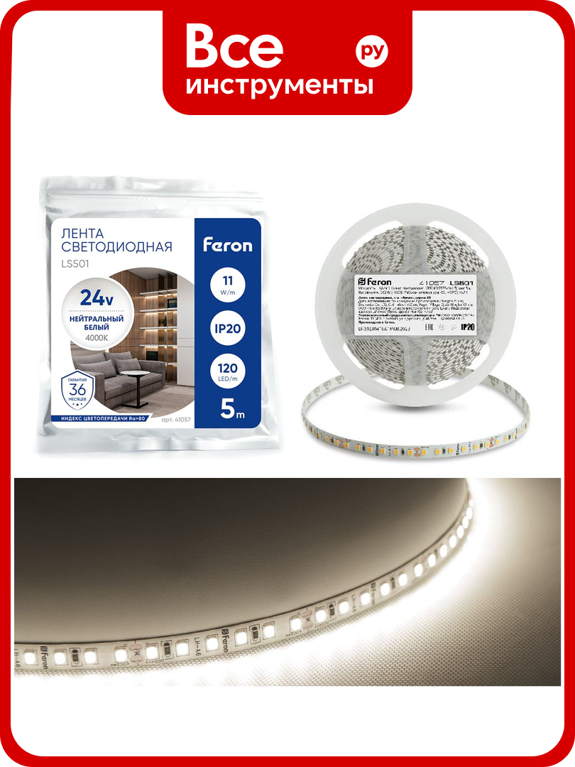Светодиодная лента FERON 120SMD /м 11Вт/м 24V 5000х8х1.22мм 4000К, LS501 41057