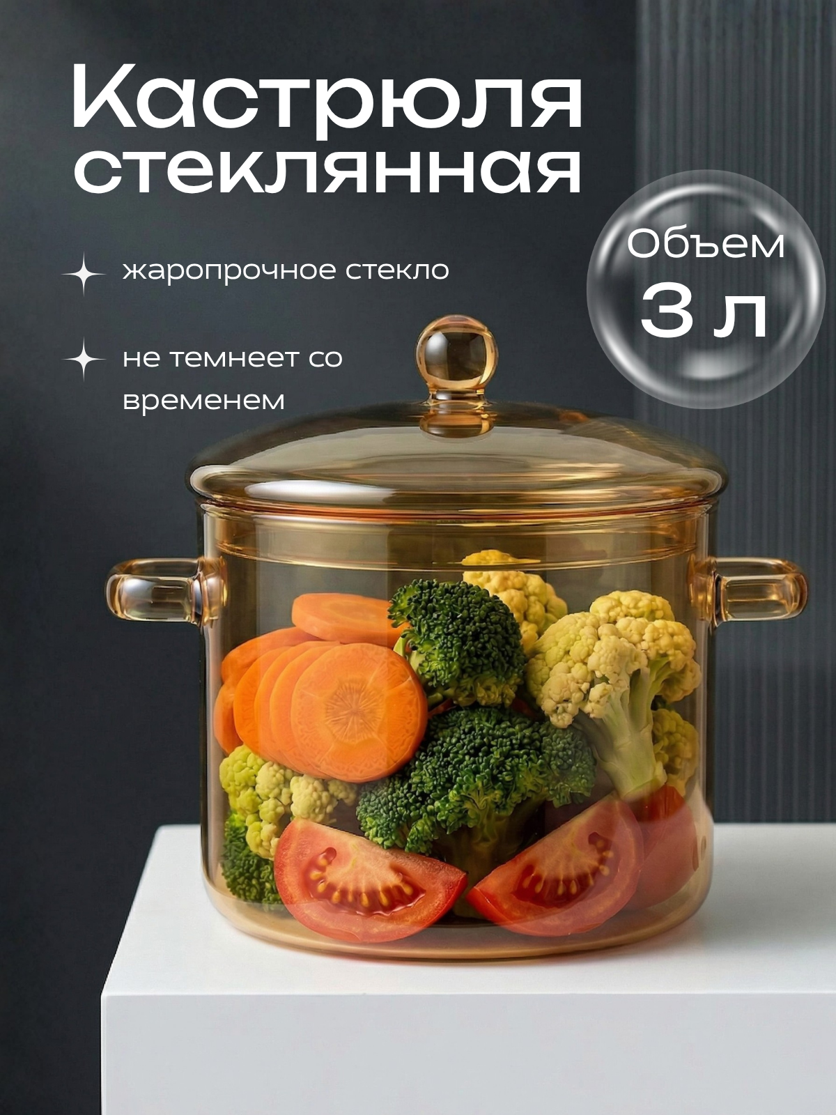 Кастрюля "New Way Look", стеклянная, с крышкой, золотистая, 3л