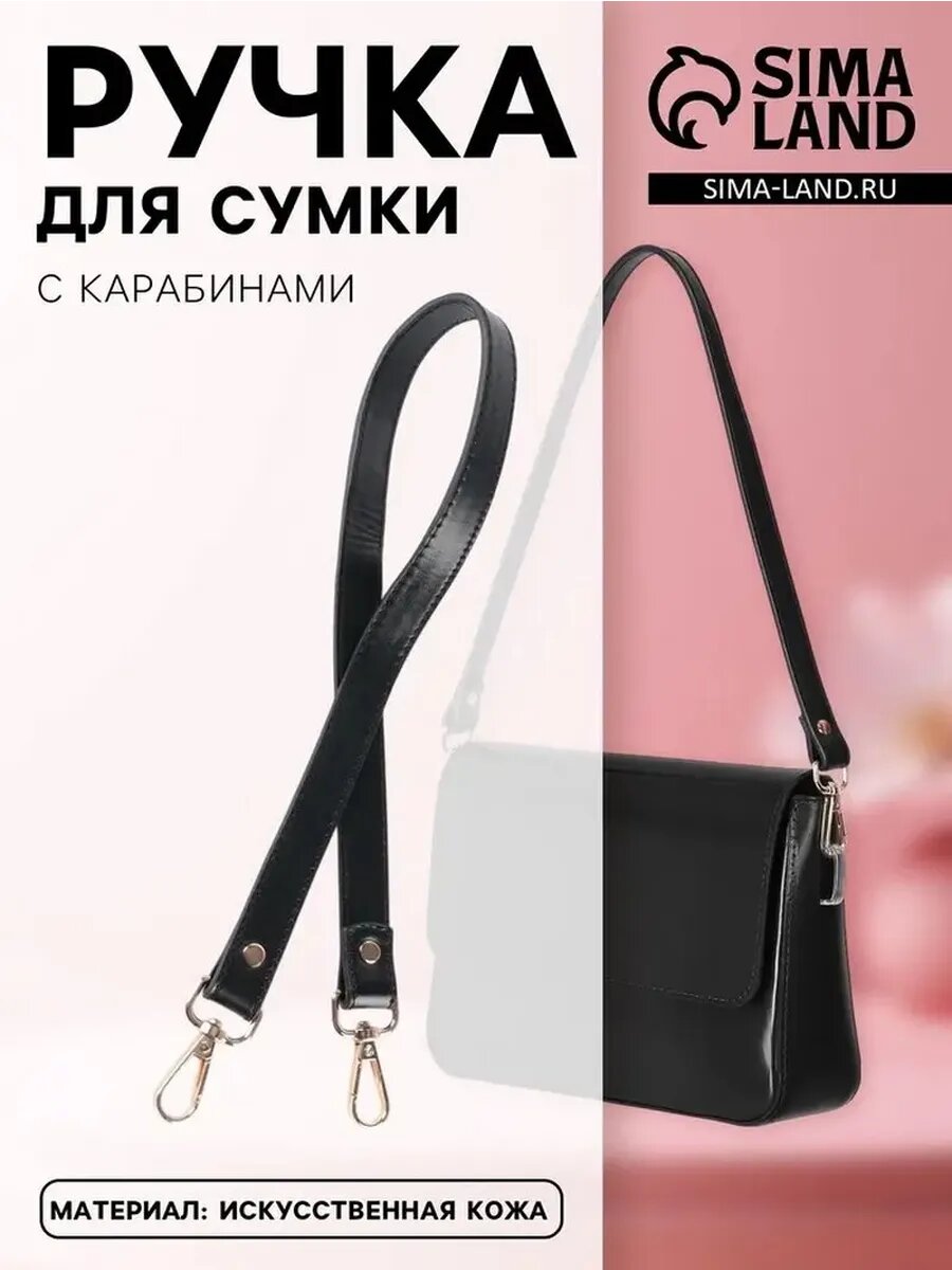 Удобная ручка для сумки с карабинами