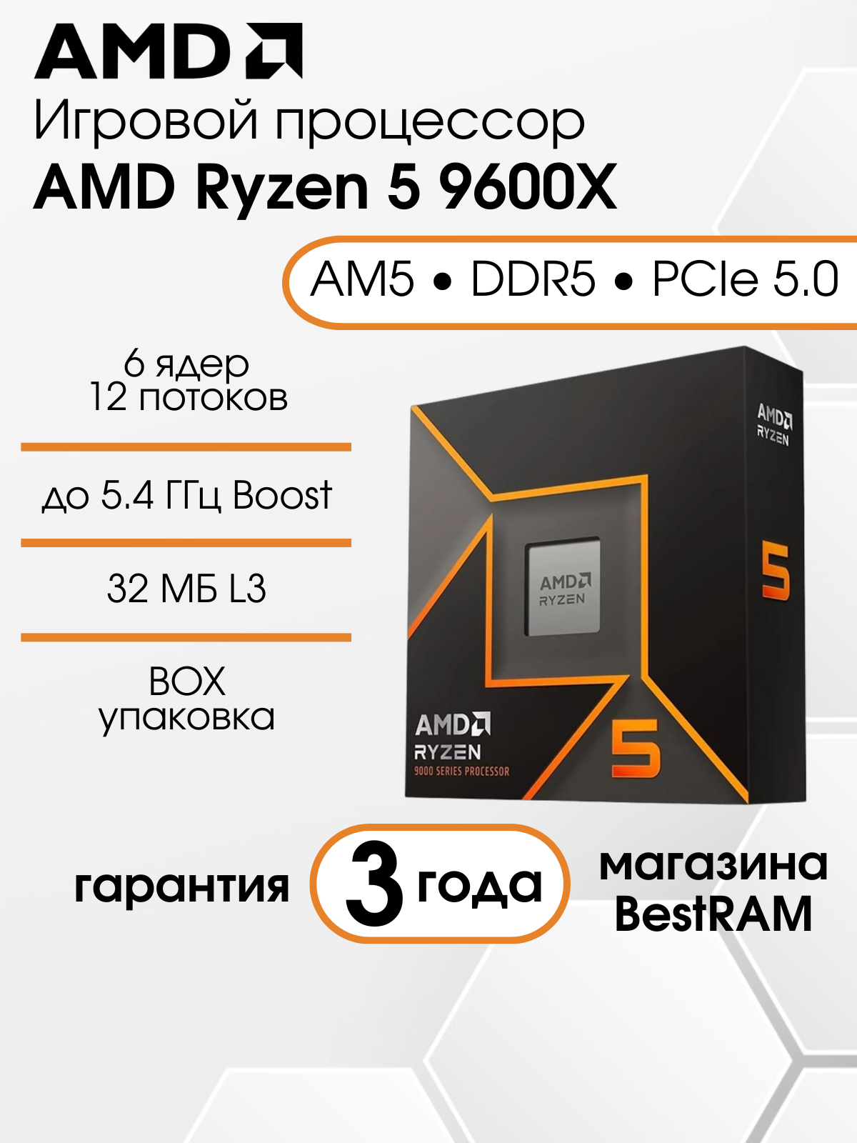 Процессор AMD Ryzen 5 9600X, AM5, 6 ядер, 3.9 ГГц, BOX, без кулера