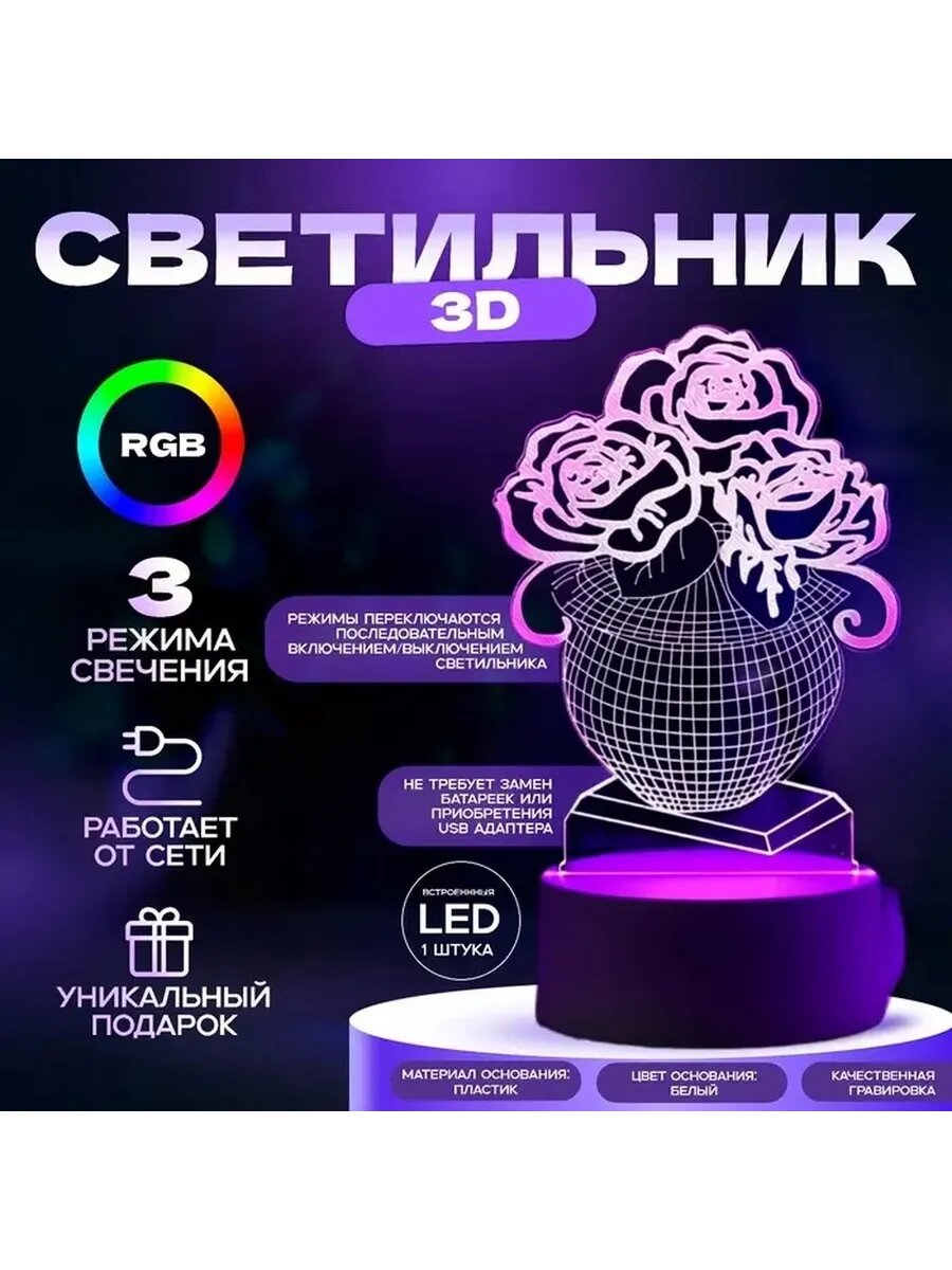3D светильник Ваза с цветами для уюта