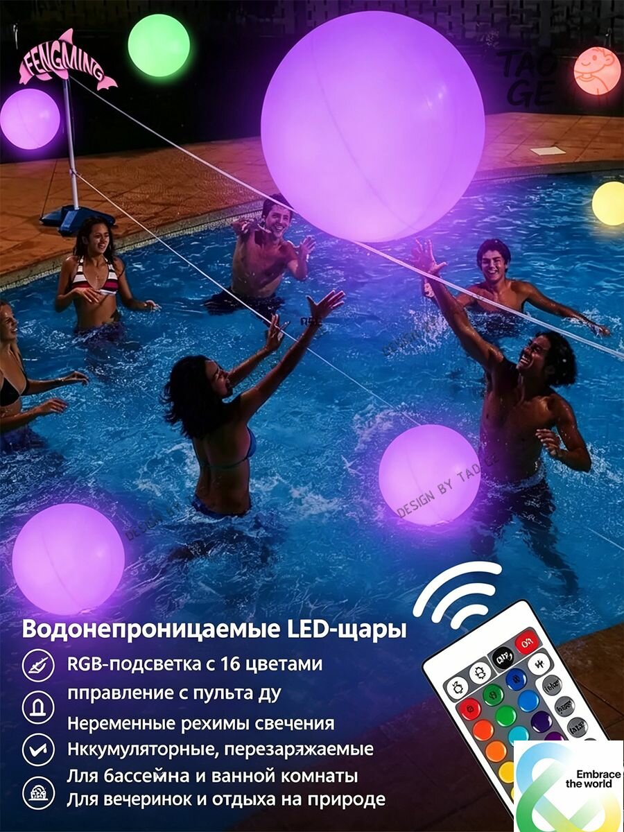 Надувной светящийся шар с LED подсветкой, 40 см, пульт ДУ, 16 цветов, IP68 водонепроницаемый, для вечеринок и бассейна