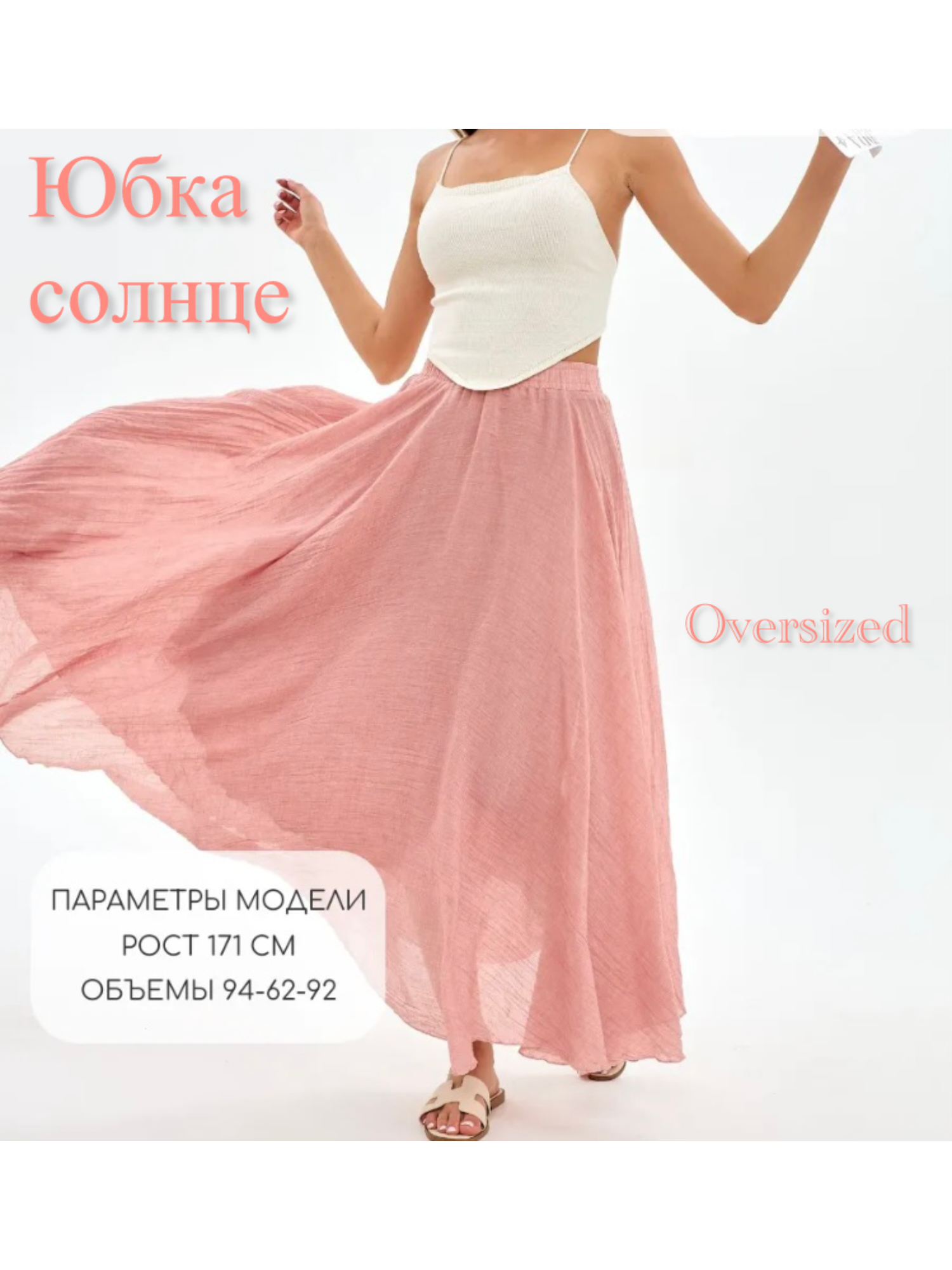 Юбка Солнце
