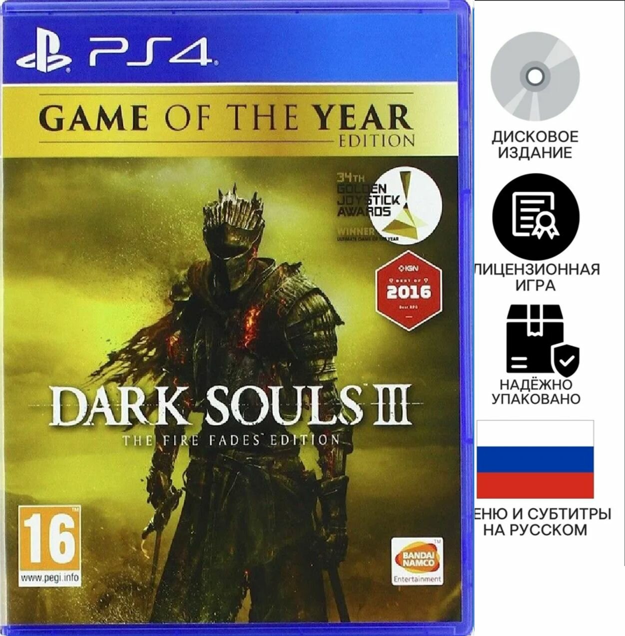 Dark Souls 3 goty (русские субтитры) PS4