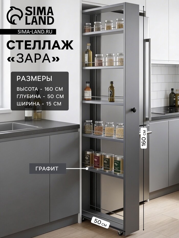 Стеллаж выкатной Зара графит 1600х150х500 10998566