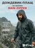 Дождевик плащ пончо на молнии BTrace Rain Zipper черный