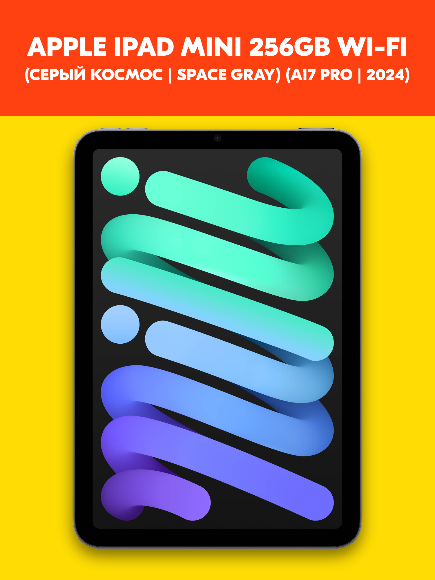 Планшет Apple iPad mini, 256 ГБ, Wi-Fi («Серый космос» | Space Gray) (A17 Pro, 2024)
