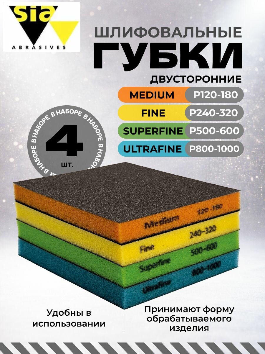 Siasponge soft губка двусторонная Комплект P240 P280 P600 P800