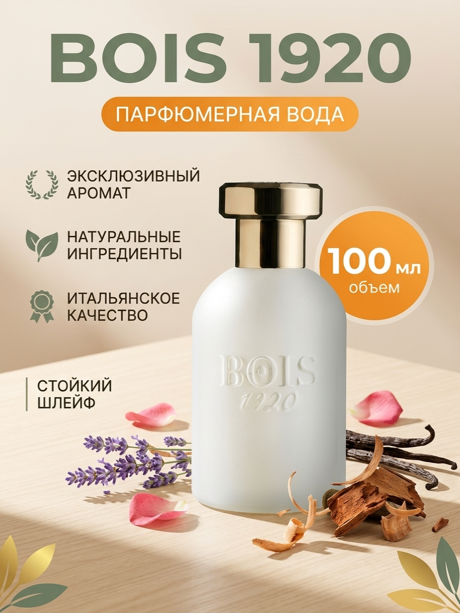 Bois 1920 oro bianco