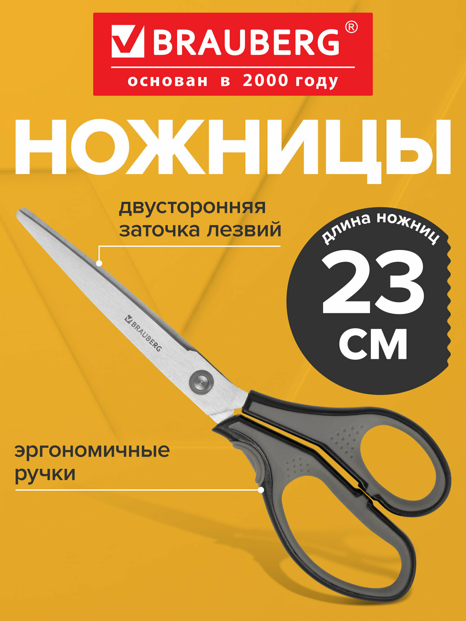 Ножницы BRAUBERG "EXTRA", 230 мм, серо-черные, 2-х сторонняя заточка, эргономичные ручки, 237297