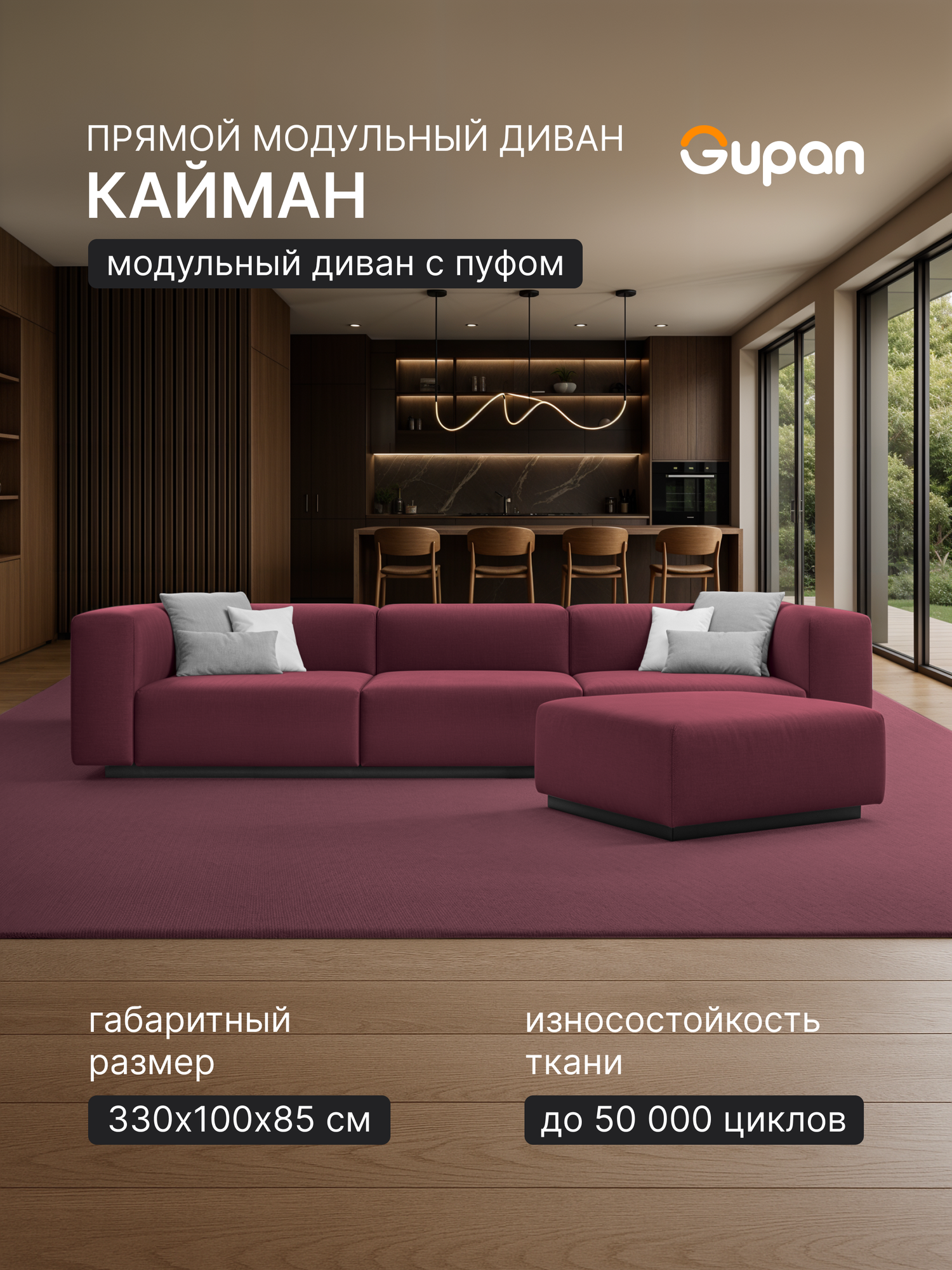 Диван модульный Gupan Кайман / Caiman Велюр Амиго Бордовый, беспружинный, нераскладной, с пуфом