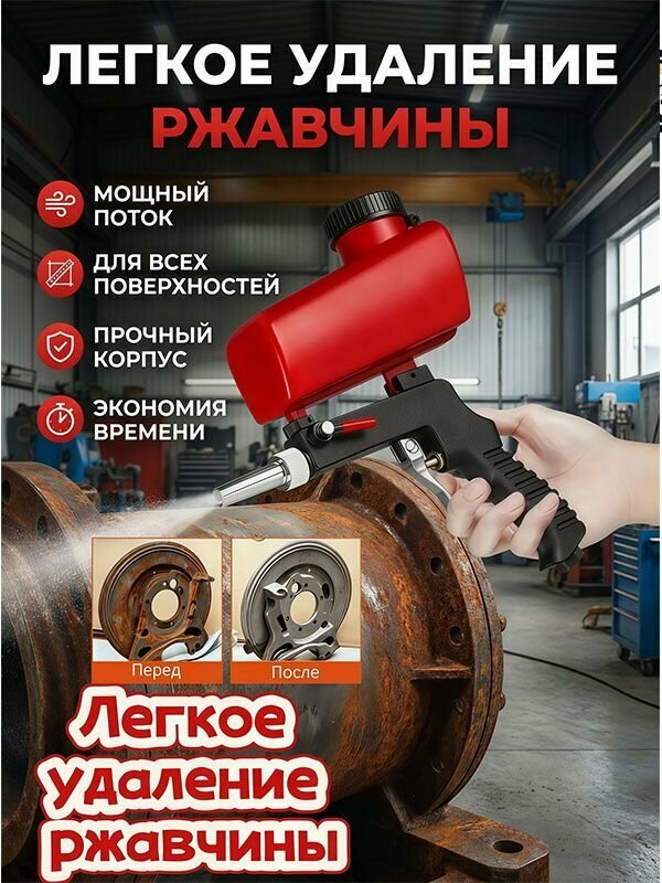Пескоструйный пистолет портативный гравитационный, 90psi , металлическая насадка пескоструйная обработка металлическое сопло