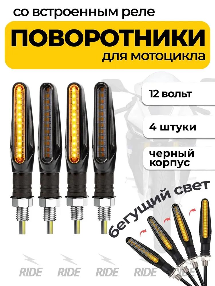 Поворотники для мототехники