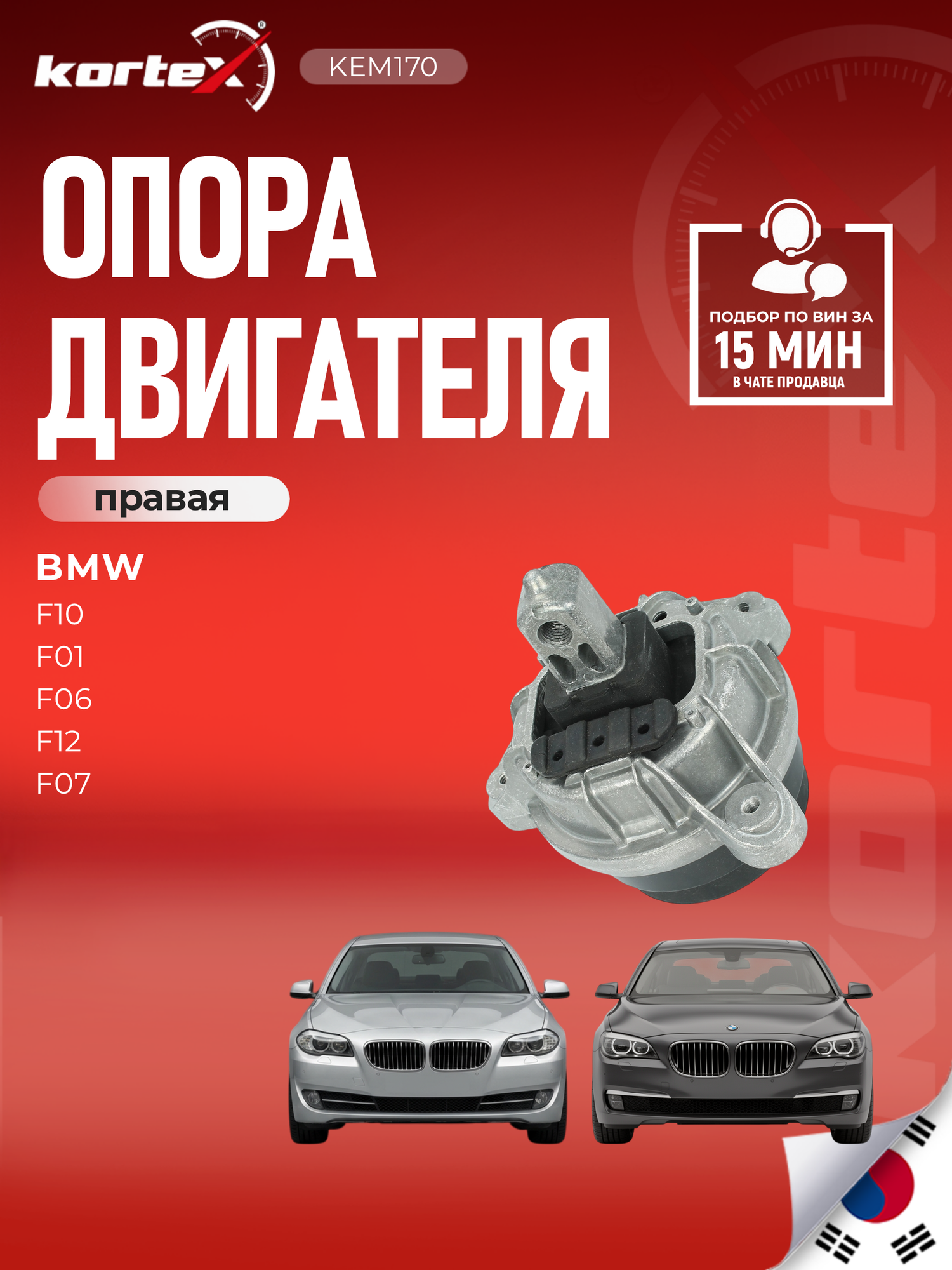 Опора (подушка) двигателя правая БМВ 5, 6, 7 ME2030, 3781101, 22116786528