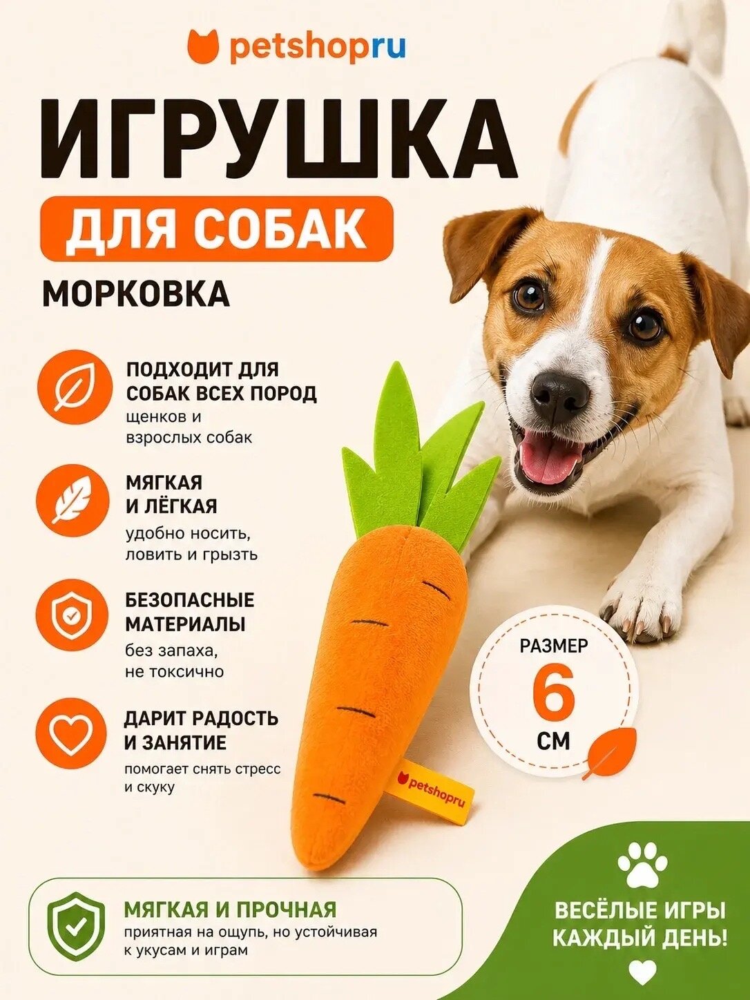 Мягкая игрушка для собак "Морковка"