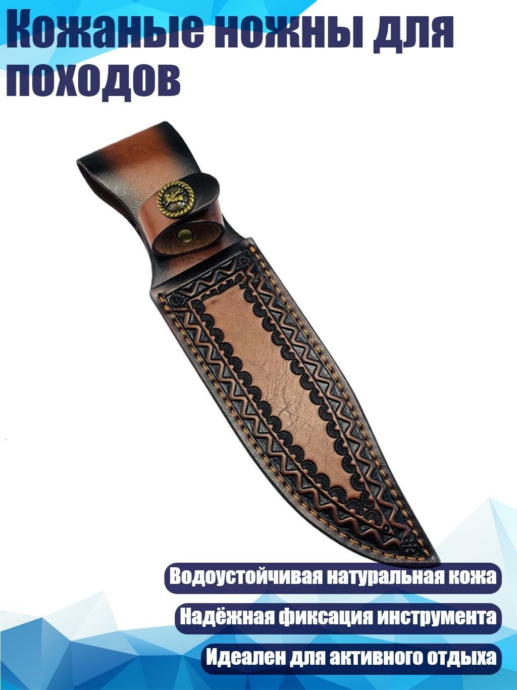 Кожаные ножны для походов, Образец 2