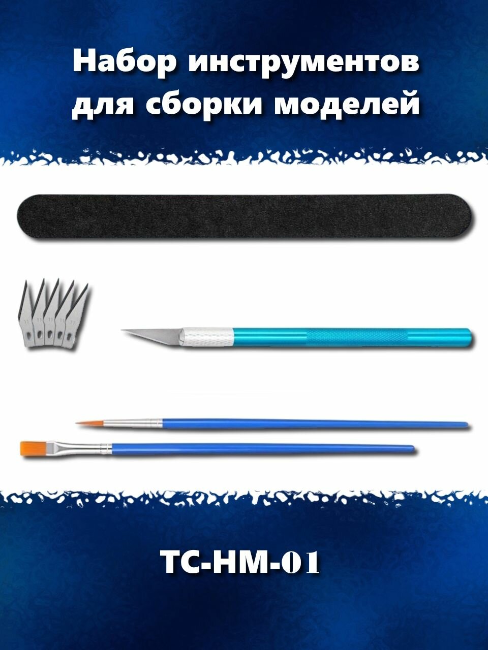 Набор инструментов для сборки моделей, ТС-НМ-01