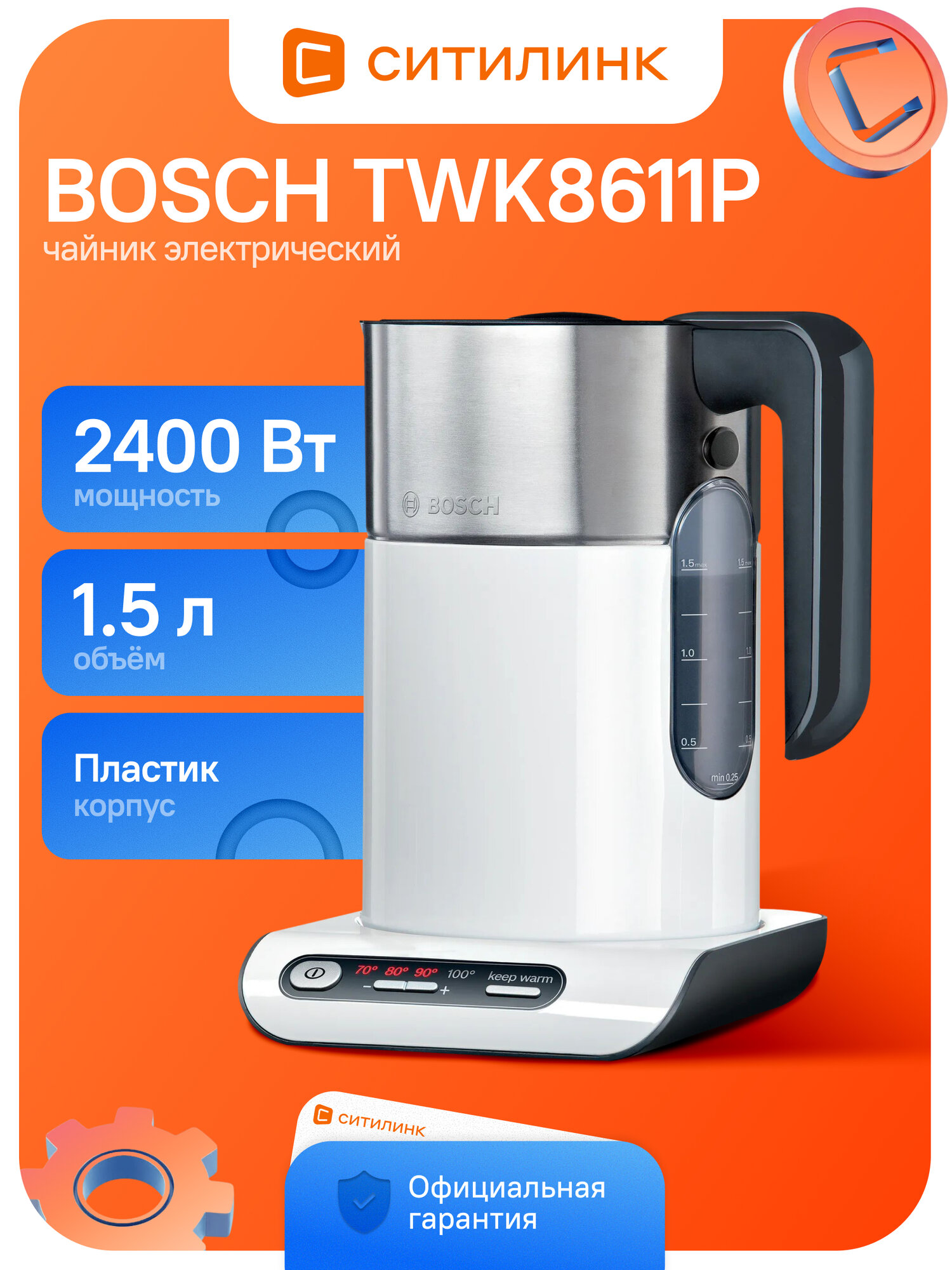 Чайник электрический Bosch TWK8611P 1.5л. 2400Вт белый/серебристый (нержавеющая сталь)