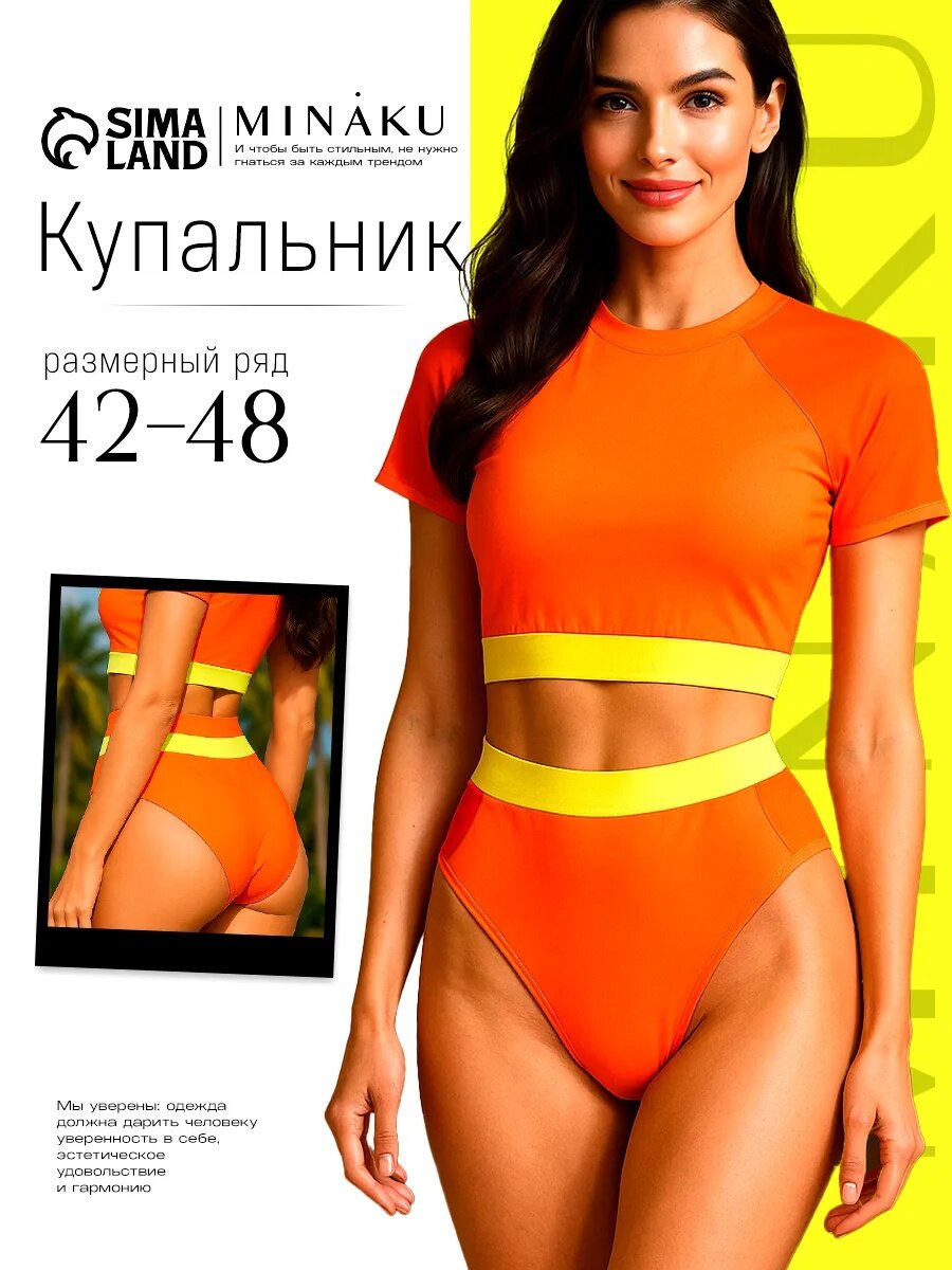 Купальник MINAKU: Summer time
